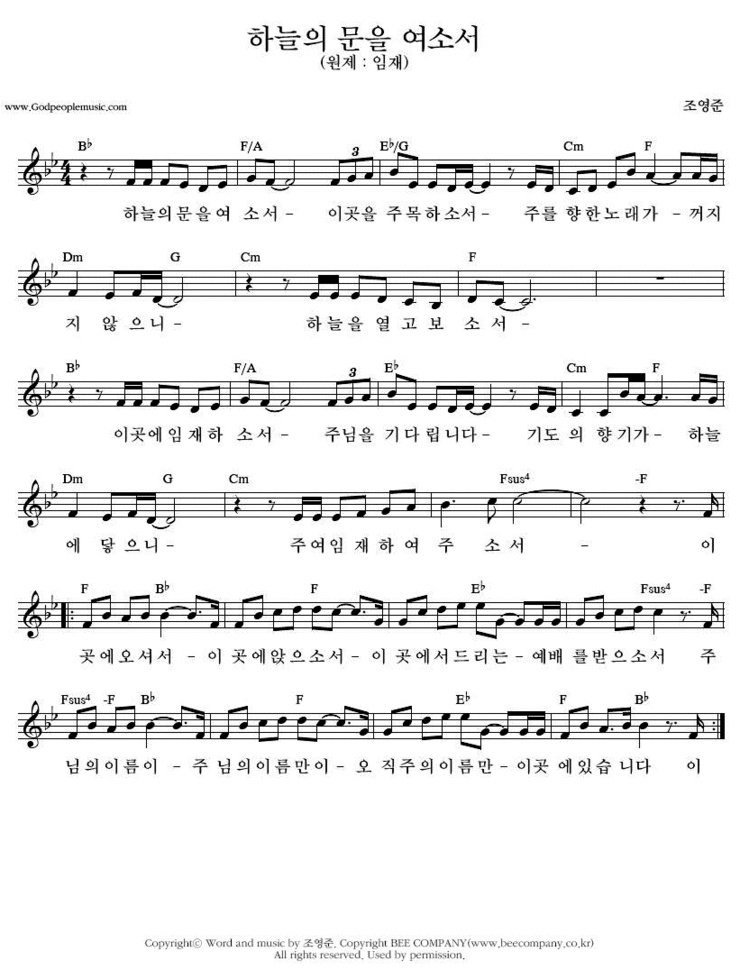 하늘소리의 찬양과 편지하늘의 문을 여소서 낮은 자리에 앉게 하소서 네이버 블로그