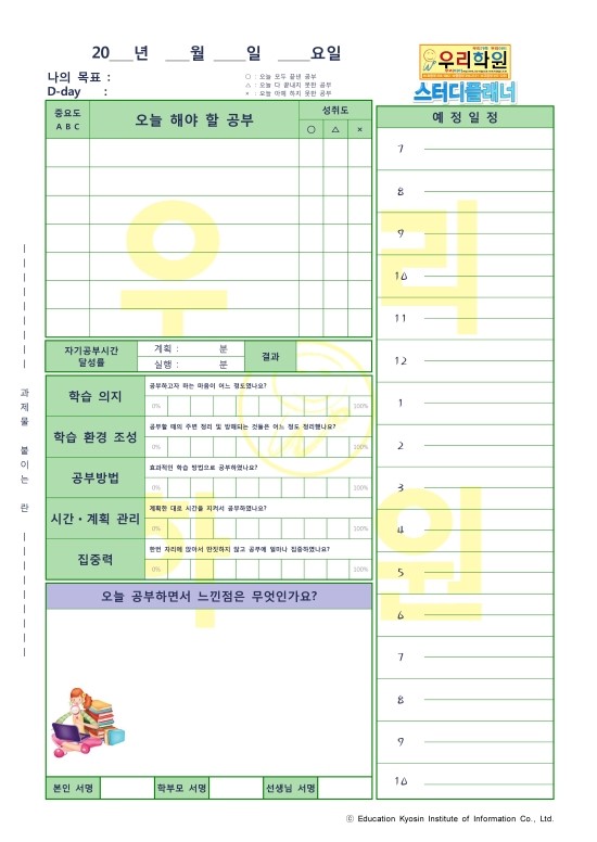 대박자료 스터디플래너 학습플래너 양식 산본군포당동 보낼만한 다닐만한 좋은학원 우리학원 초등중등교육중학생당동중