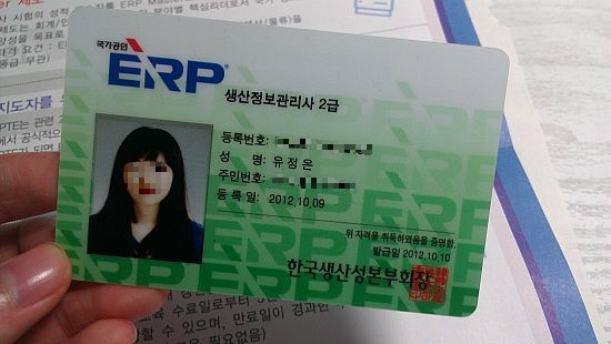 ERP 정보관리사 생산 자격증 취득 : 네이버 블로그