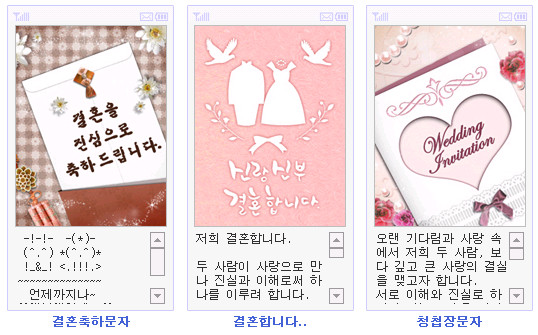 ♥예쁜 웨딩청첩장메세지♥ 겨울신부를 위한 나만의 특별한 결혼식초대문자 결혼초대문구 단체문자청첩장 무료모바일청첩장 보내기