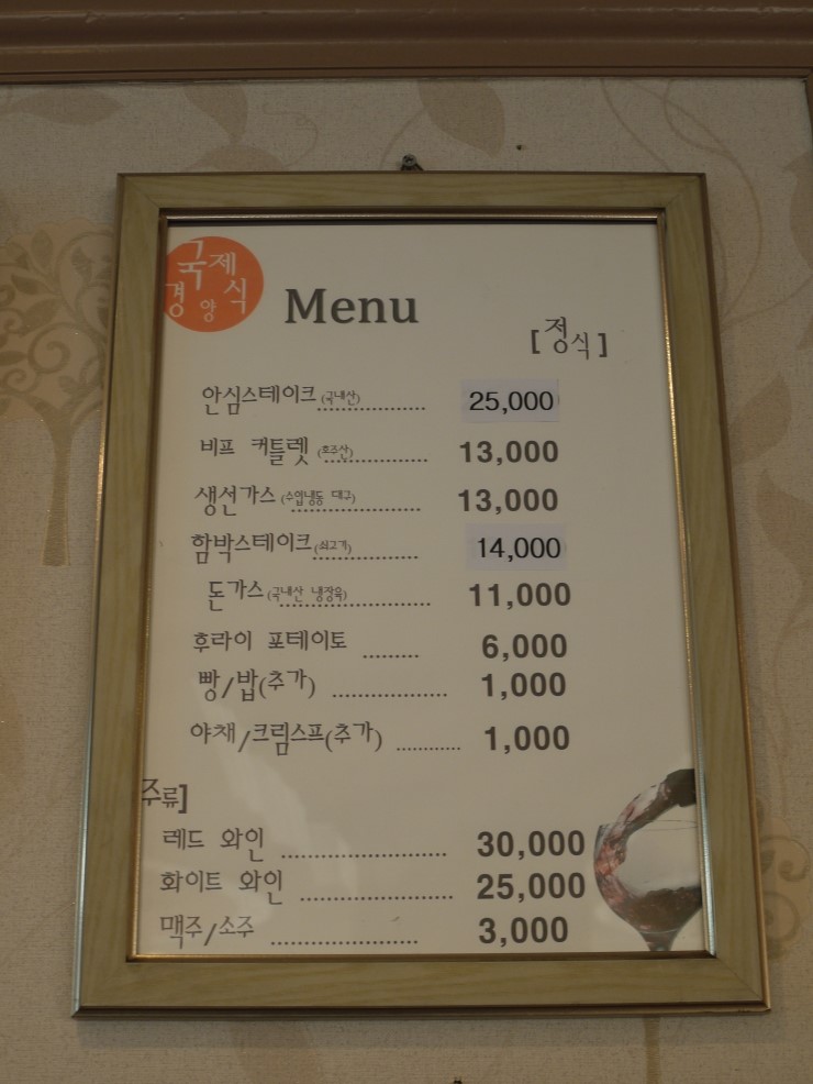 국제경양식 인천 중구 함박스테이크햄버그스테이크 비후까스비프커틀릿 네이버 블로그