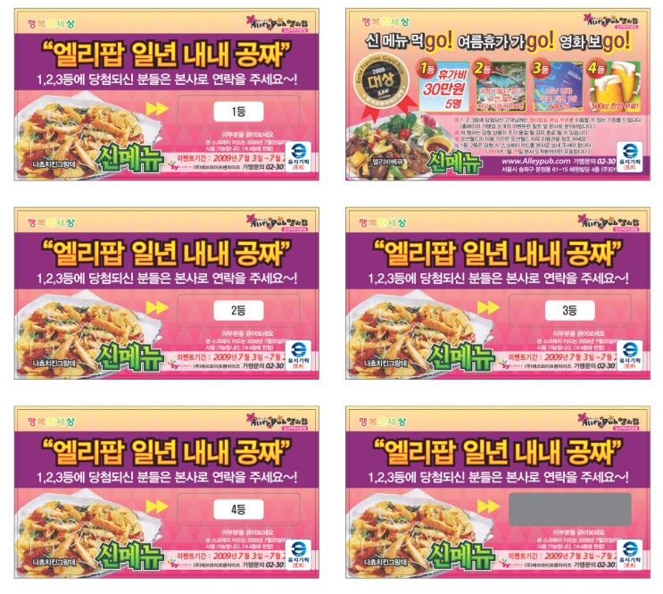 엘리팝 복권 쿠폰제작 스크래치복권 쿠폰인쇄 쿠폰샘플 복권쿠폰견본 할인쿠폰제작인쇄 쿠폰만들기 쿠폰사이트 쿠폰명함 할인쿠폰 쿠폰