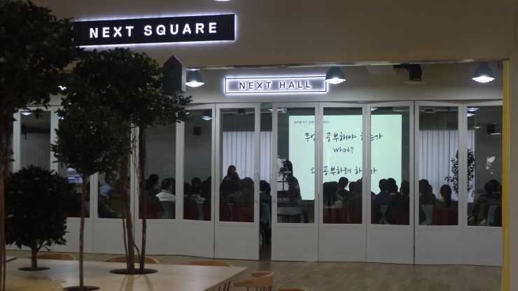 NHN NEXT, 첫 수업은 어떤 모습일까요? : 클리앙