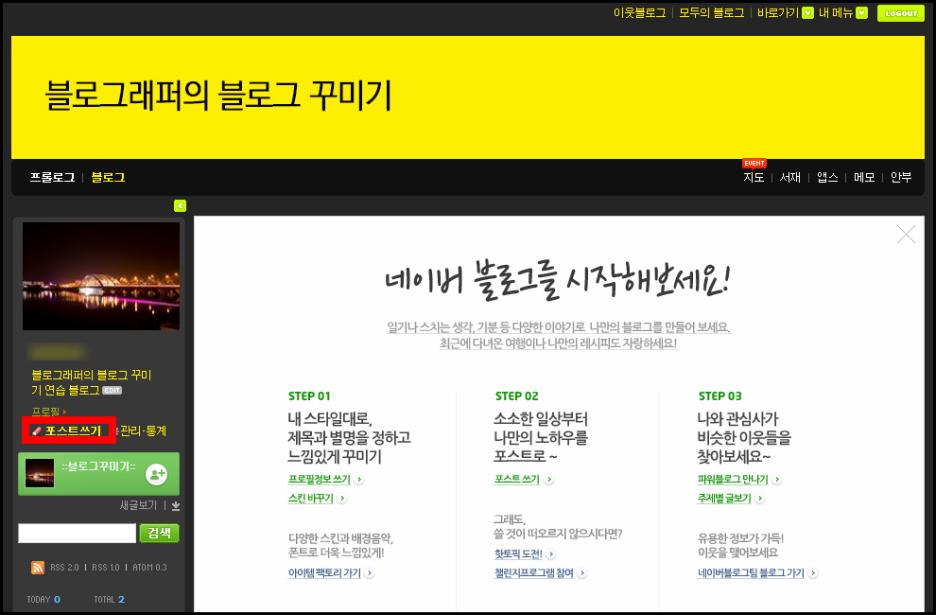 블로그 꾸미는 방법 7탄 블로그 글쓰기 강좌 네이버 블로그