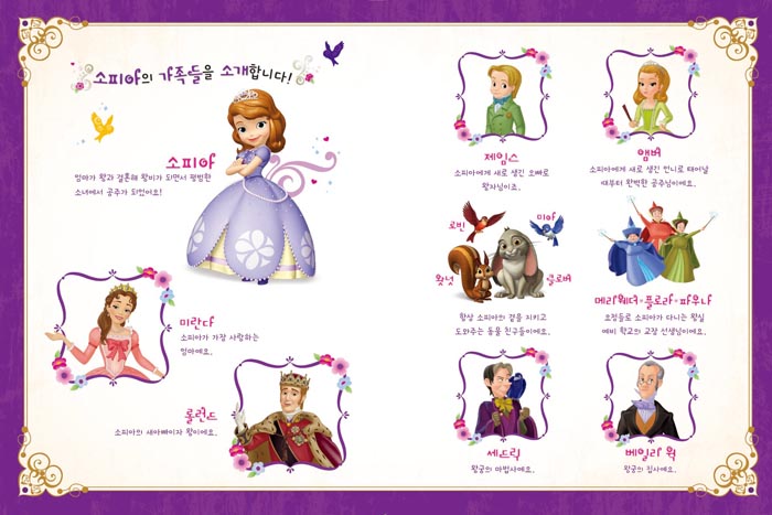 리틀 프린세스 소피아 공주 색칠공부 자료랍니다~ 프린트 해서 사용하세요~ 네이버 블로그