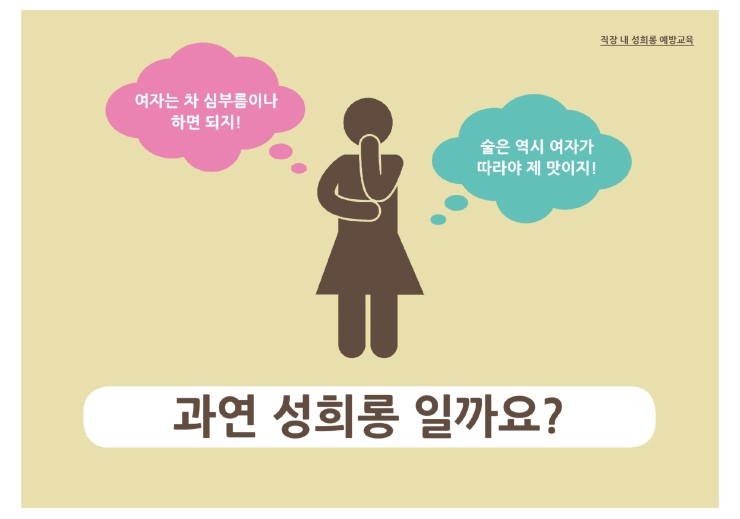 직장내 성희롱 예방교육 자료 네이버 블로그