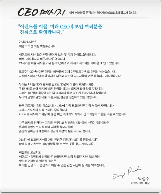2015년 상반기 이랜드 채용 및 이랜드 자기소개서 항목 작성비법 이랜드 하반기 채용이랜드 자소서 항목별 작성가이드삶을