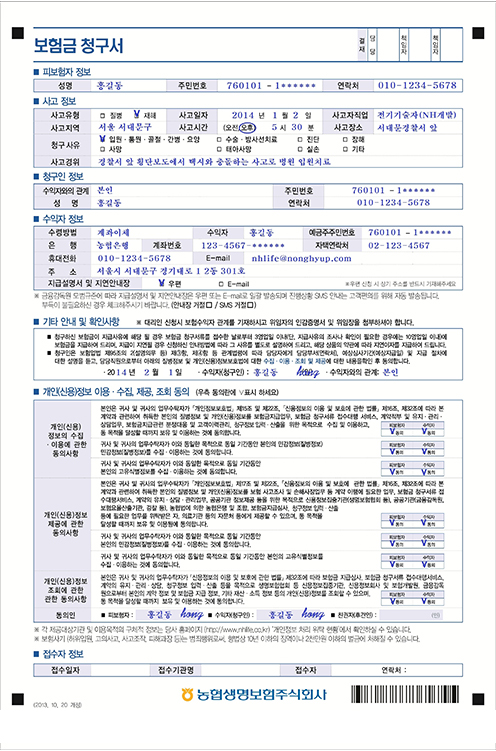 Nh농협생명 보험금 청구서류 작성 신청 방법 청구 요령 접수 필요한 병원 서류 농협보험 의료실비 입원비 통원비 수술비 사망금