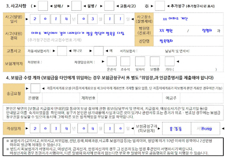 Kb손해보험 보험금 청구서 및 필요 서류안내 청구서 작성방법 및 청구서양식서류 다운로드 안내 네이버 블로그