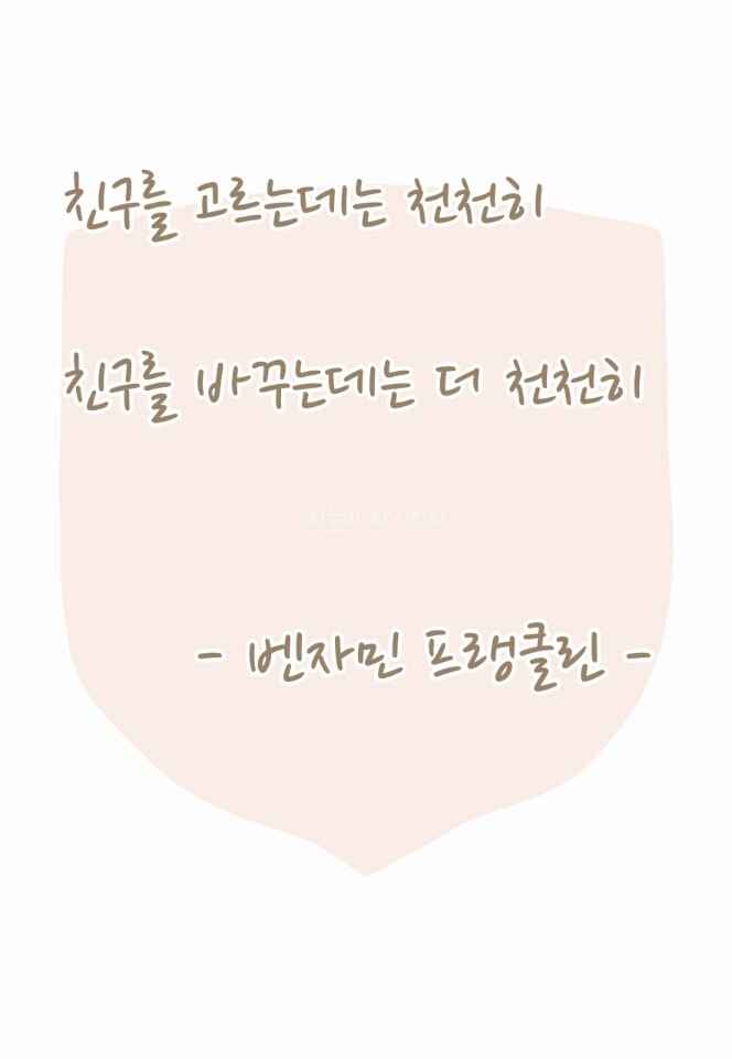 마음에 와닿는 친구에 관한 명언 글귀 모음 네이버 블로그