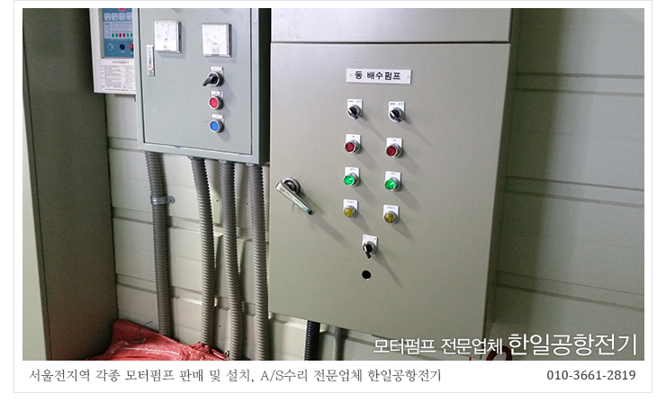 관리실 집수정 배수펌프 설치 및 배관 스텐파이프 교체 작업 과정 서울한일공항전기 펌프모타 교체 수중펌프모타 한일펌프 급수