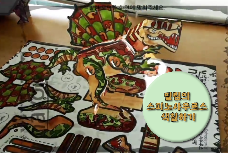 나요쌤의 색칠공부 밀림의 스피노사우르스 색칠놀이 공룡장난감 색칠하면 살아나요 네이버 블로그