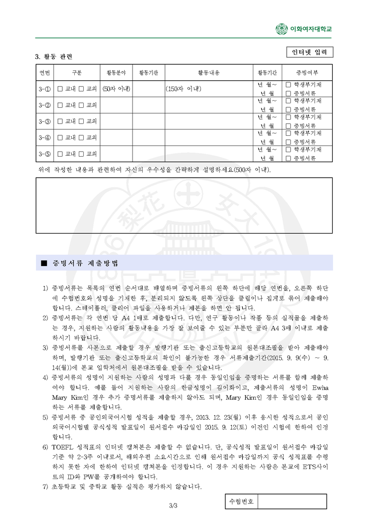 이화여자대학교 활동보고서 국제학어학특기자수학과학 특기자 네이버 블로그