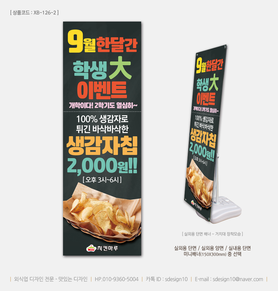 맛있는 디자인 연구소 바삭바삭 후라이드 치킨 배너 디자인입니다 네이버 블로그
