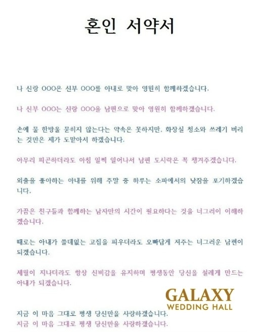 혼인서약서 양식 주례없는 결혼식에 필요한 준비물 사랑의 서약서 네이버 블로그