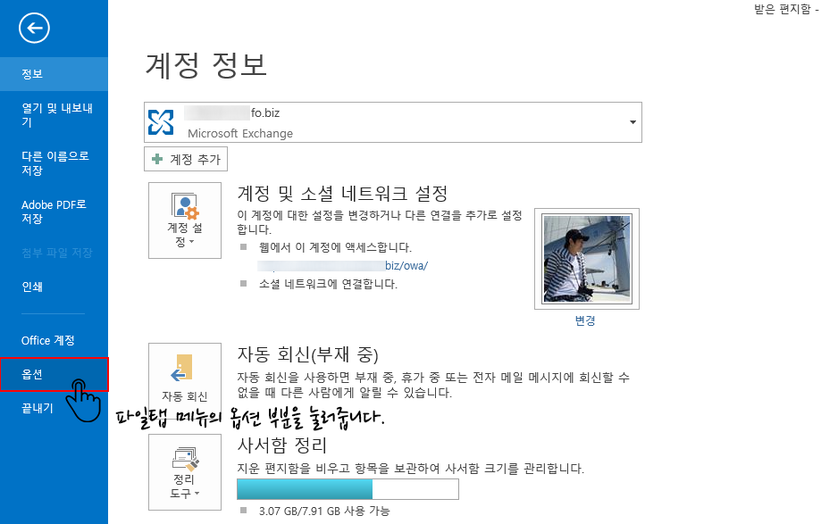 Outlook 아웃룩 서명 추가 및 설정하는 방법 네이버 블로그