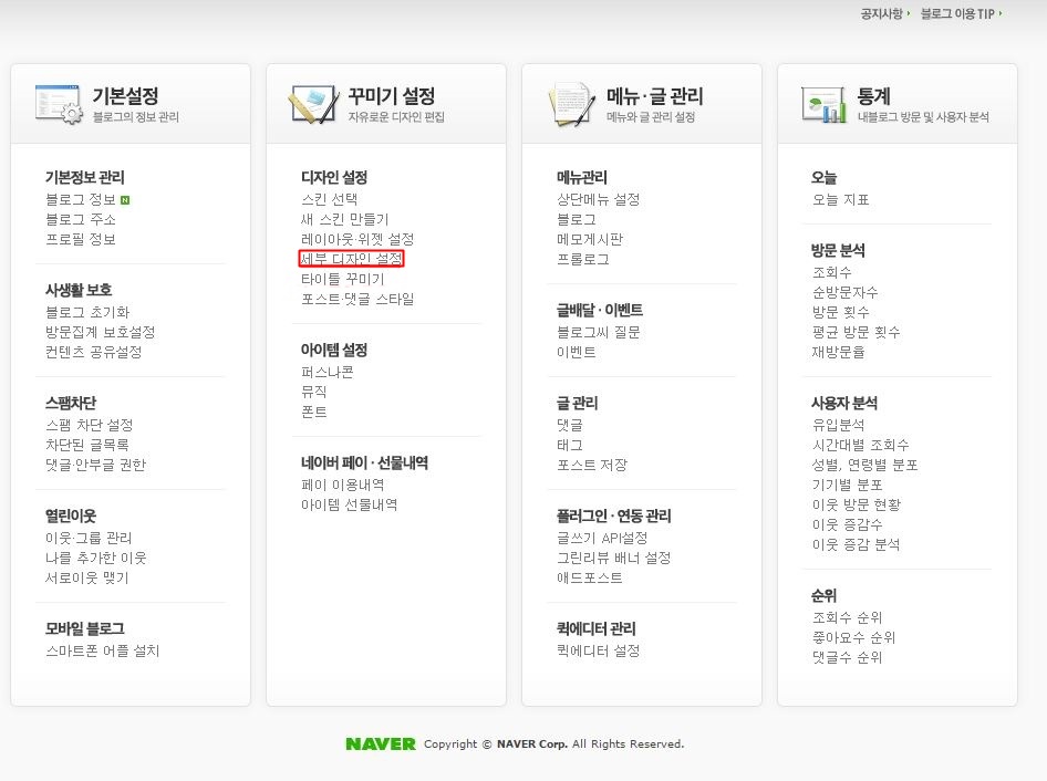네이버 블로그 스킨 사이즈 크기 사이즈 설정방법 네이버 블로그