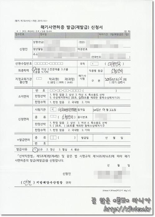 해기사 소형선박조종사 면허증 발급 네이버 블로그