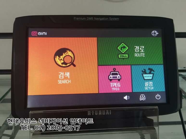 현대유비스 네비게이션 업데이트 방법 입니다 네이버 블로그