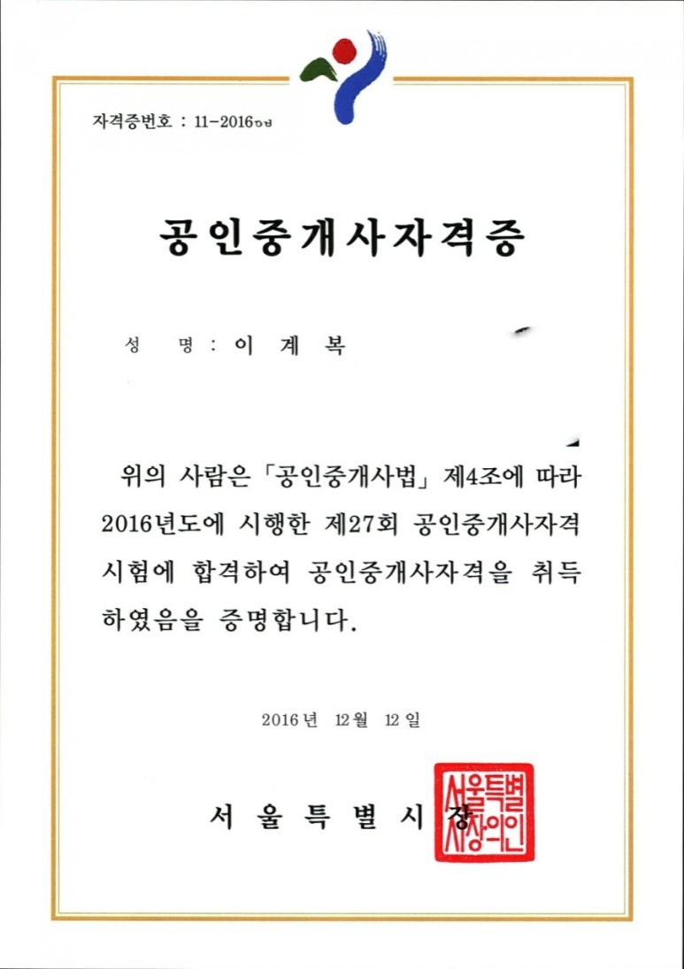 제27회 공인중개사시험합격 및 공인중개사자격증 취득 네이버 블로그
