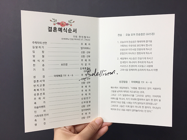 베델리엄 결혼예배순서지 제작 웨딩순서지 결혼예배준비 예식순서지 네이버 블로그