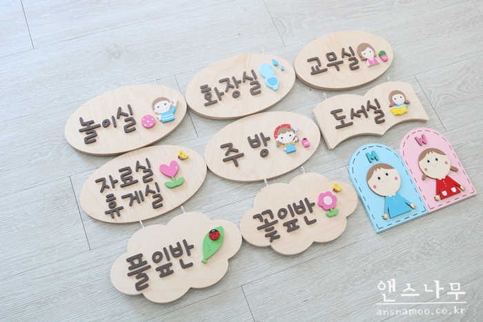 유치원문패어린이집명패원목명패학교나무문패패찰표찰걸이문패자작나무문패휴게실자료실교실문패화장실문패도서실명패주방