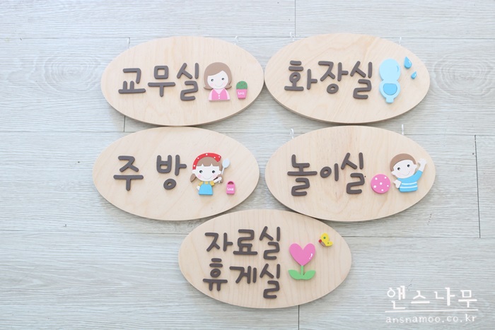 유치원문패어린이집명패원목명패학교나무문패패찰표찰걸이문패자작나무문패휴게실자료실교실문패화장실문패도서실명패주방