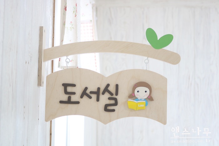 유치원문패어린이집명패원목명패학교나무문패패찰표찰걸이문패자작나무문패휴게실자료실교실문패화장실문패도서실명패주방