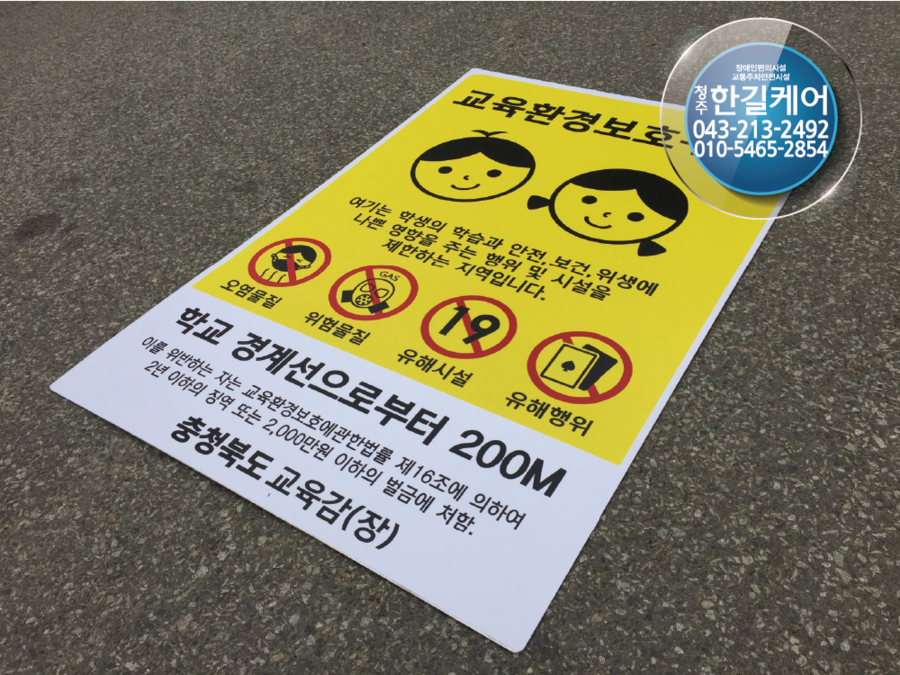 초등학교 제작형 알루미늄표지판 한국교육개발원 교육환경보호구역표지판 제품안내 설치사례 네이버 블로그