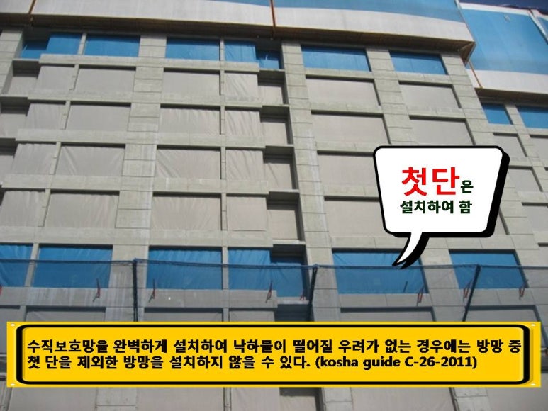 낙하물 방지망 설치 시 유의 사항 네이버 블로그
