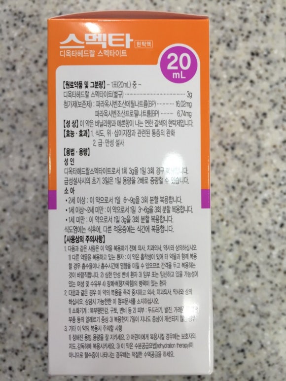 스멕타 현탁액 복용법 장염 설사 치료 네이버 블로그