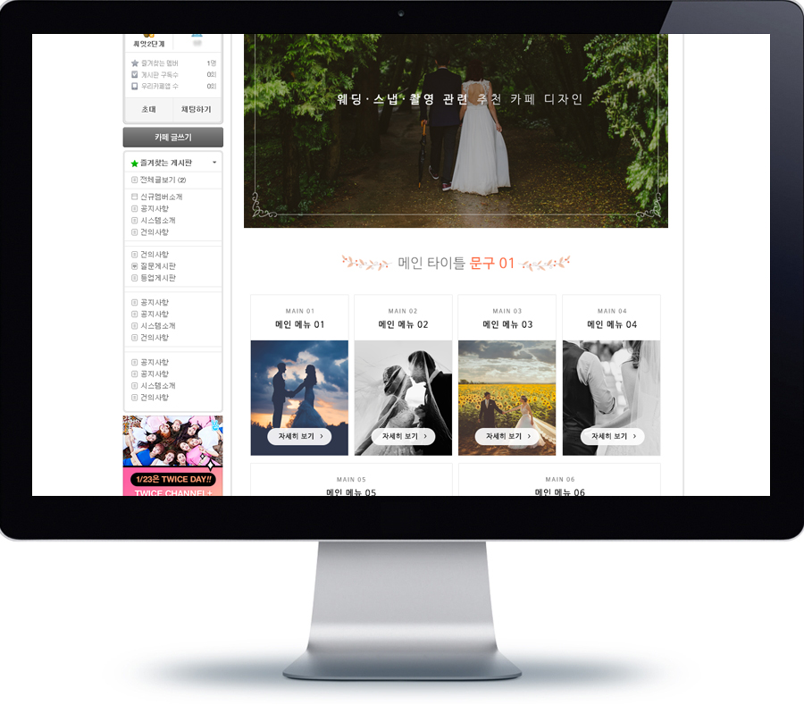 네이버 카페 꾸미기 디자인 웨딩and스냅 컨셉 샘플입니다 네이버 블로그