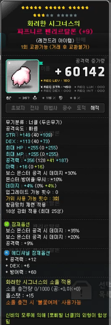 메이플 은월 템셋팅 무기파프니르 펜리르탈론 네이버 블로그