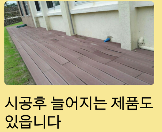 합성목재플라스틱 방부목 인조목재 설명 및 데크 휀스자재 시공 상담 수원 사장님께 네이버 블로그