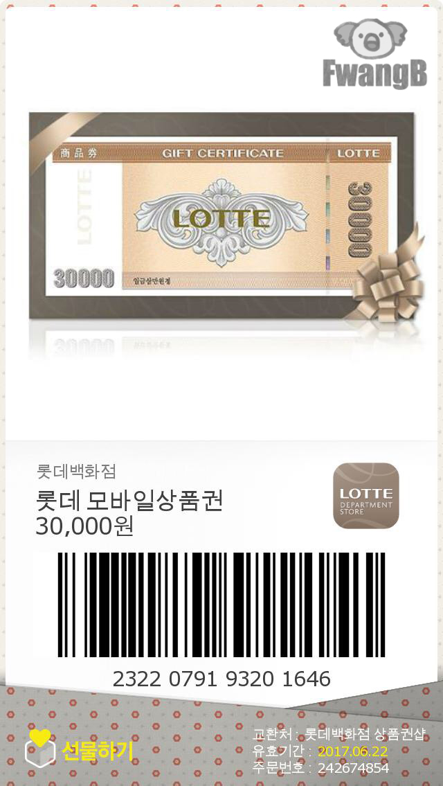롯데백화점 모바일상품권 온라인 사용방법l포인트로 전환하기 네이버 블로그