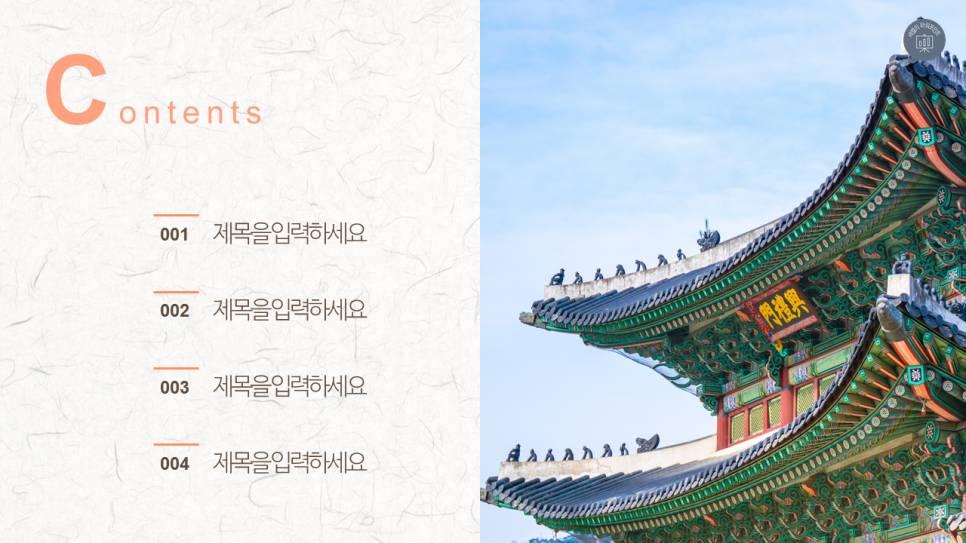 무료 Ppt 한국 전통 느낌 무료 Ppt 템플릿 다운로드 새별의 파워포인트 네이버 블로그