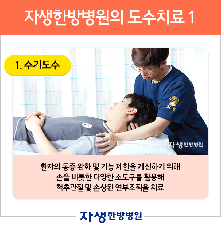 도수치료 만족도가 높은 이유는 네이버 블로그