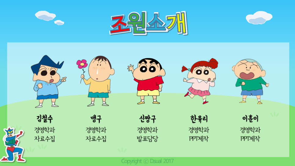 무료 템플릿 짱구 템플릿 짱구는 못말려 Ppt 짱구 Ppt 무료 Ppt 템플릿 디주얼 Ppt 네이버 블로그