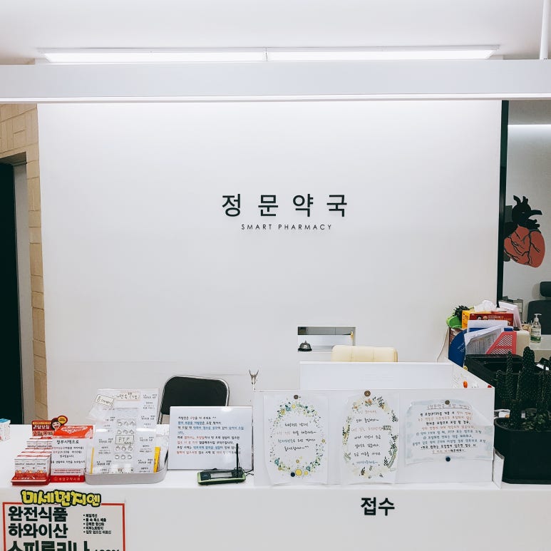 메디플렉스 세종병원 『정문약국』 에서 실리웰골드 구매후기 네이버 블로그