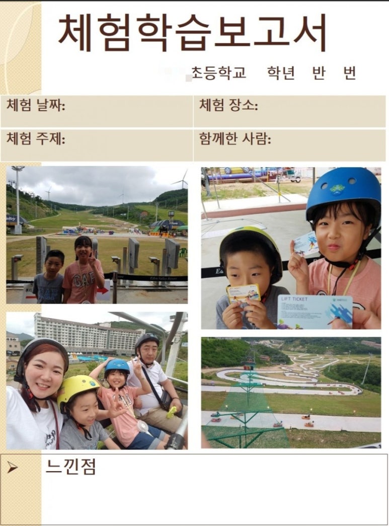 초등방학숙제 가족여행보고서 체험학습보고서 효행실천보고서 네이버 블로그