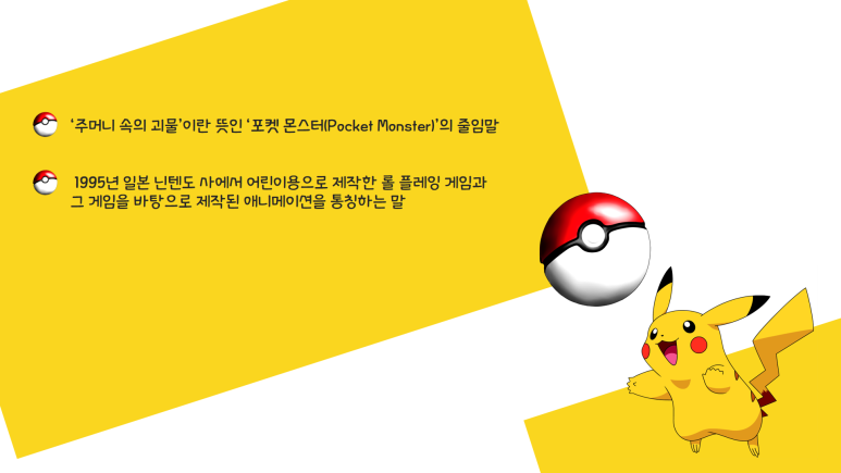 포켓몬 피카츄 캐릭터 Ppt 템플릿 네이버 블로그