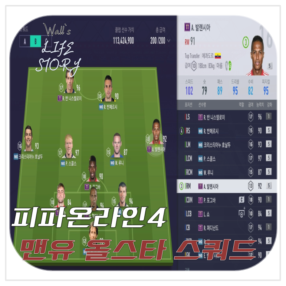 피파온라인4 맨유스쿼드 피파4맨유올스타 맨체스터유나이티드 Tt반니 Tt퍼디난드 포그바 루니 스콜스 호날두 반데사르 Tt루크쇼