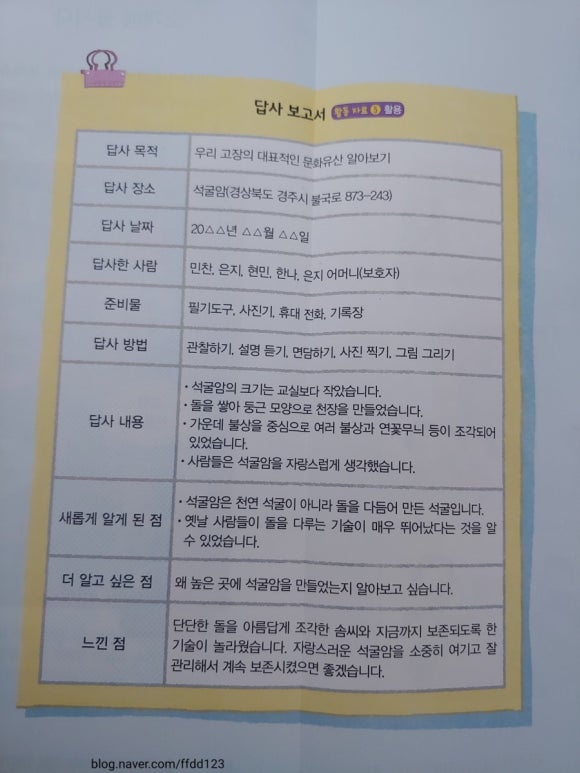 2학년10살 3학년 사회교과서 3 1 고장의옛이야기조사계획서결과보고서문화유산조사계획서인용자료낱말 네이버 블로그