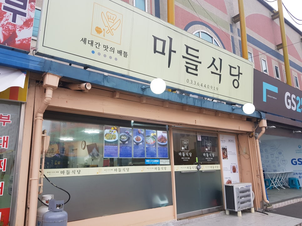 강릉 경포대 경포해변 현지인추천 물회맛집 마들식당 네이버 블로그