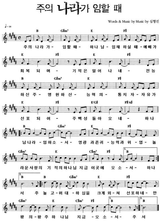B코드 찬양 CCM 추천 - 주의 나라가 임할때 (악보) : 네이버 블로그